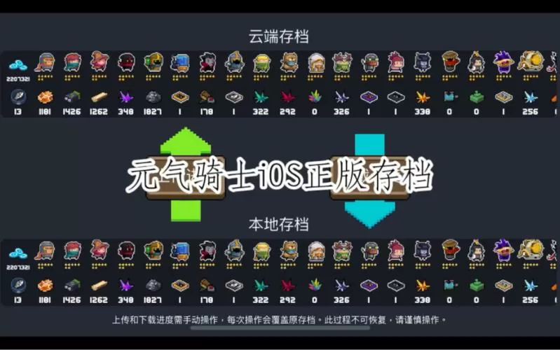元气骑士iOS存档转移图标