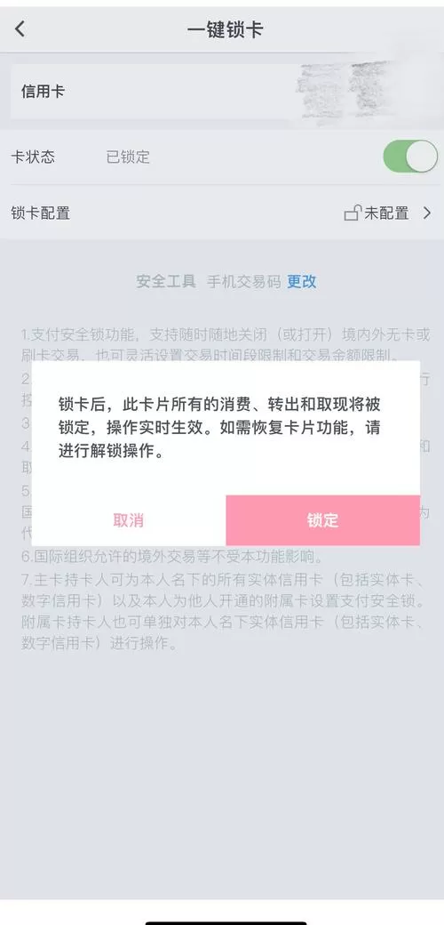 锁定的银行卡怎么解锁图标