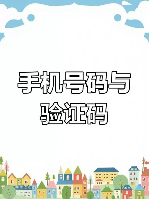 手机号验证码免费接收