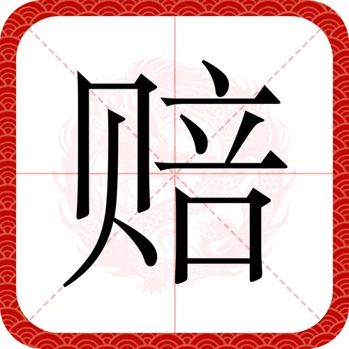 找回包赔是买家赔还是平台赔?