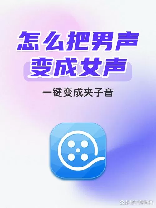 qq语音变声器女变男声能听得出来吗图标