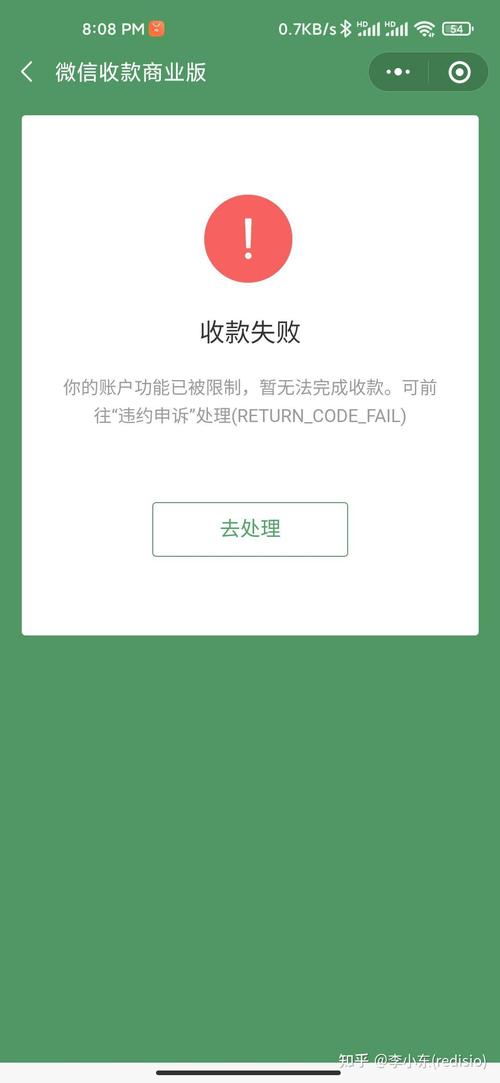 商家收款码显示存在风险