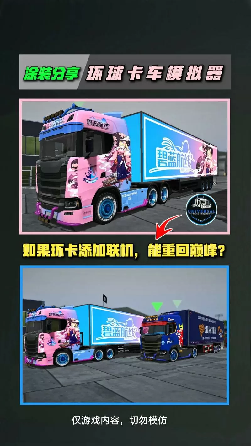 环球卡车模拟器(无限金币)截图