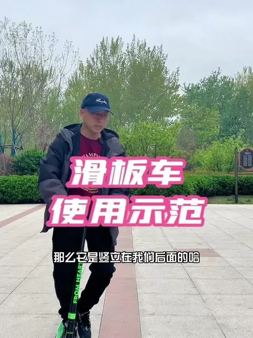 滑板车安装教程