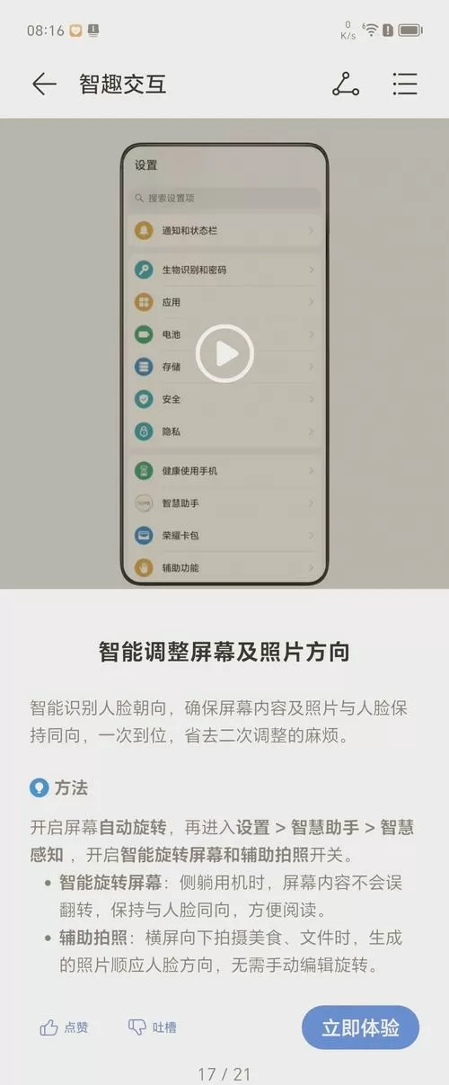 手机屏幕旋转不过来怎么办图标