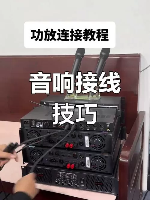 功放与均衡器怎么连接图标