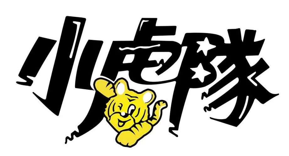 小虎队视频截图