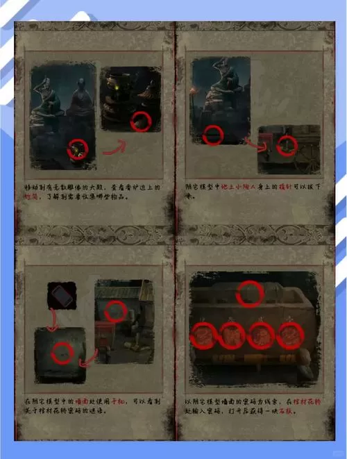 纸嫁衣2攻略全部图解截图