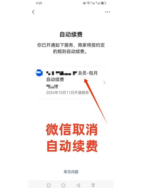 怎么关掉微信自动扣费