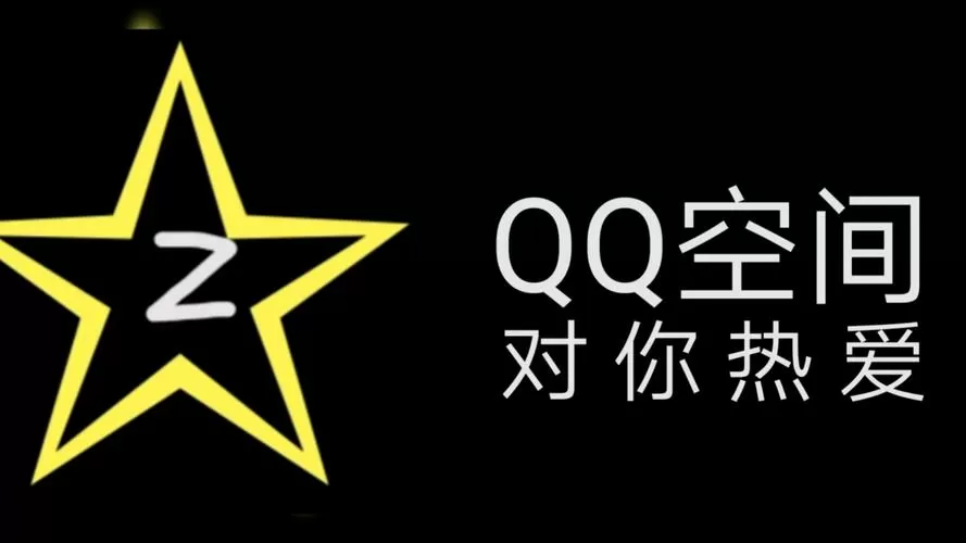 qq空间强制访问网页版截图