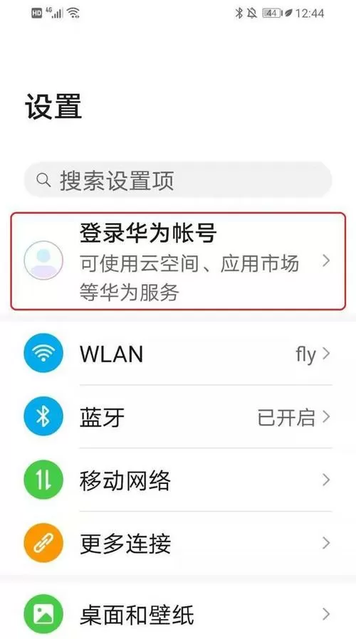 怎样登录别人的华为账号图标