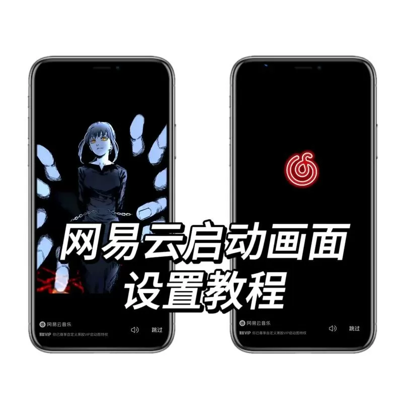网易云音乐怎么设置开机自动开启