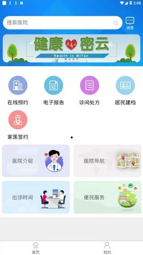 健康密云app安装和使用手册截图