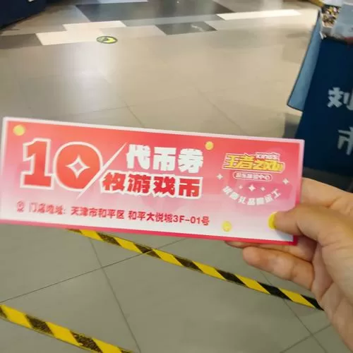游戏代金券