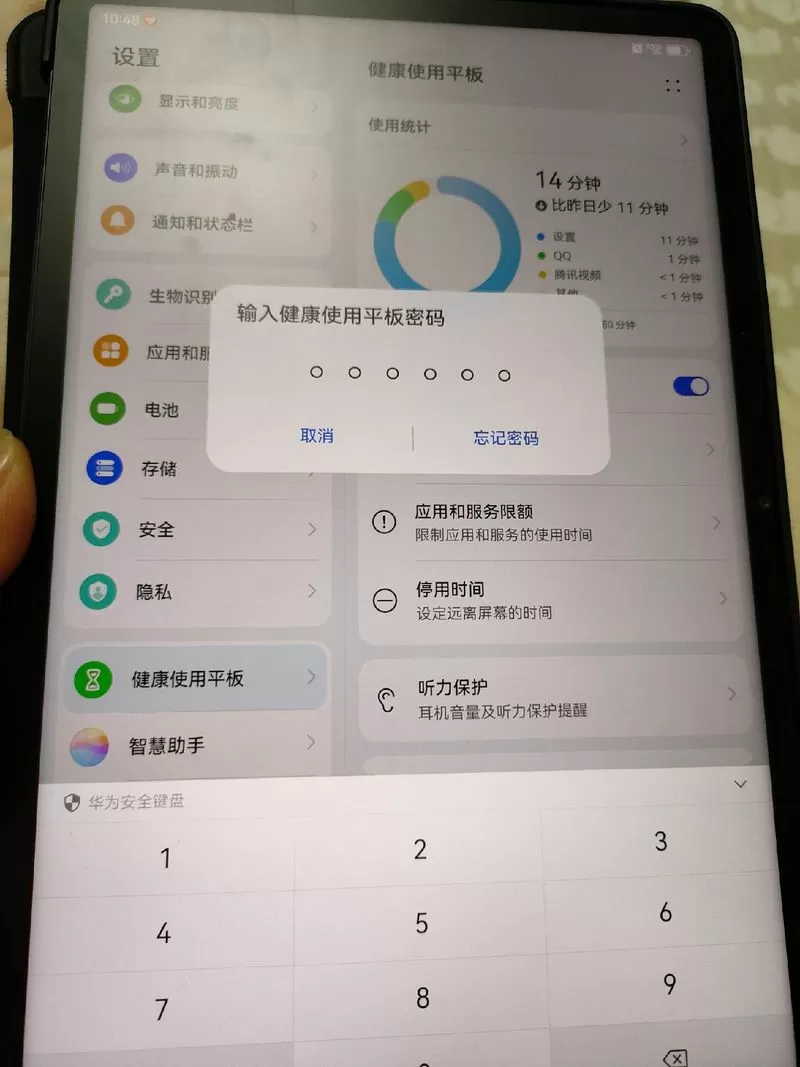 华为平板忘记健康密码怎么解锁图标
