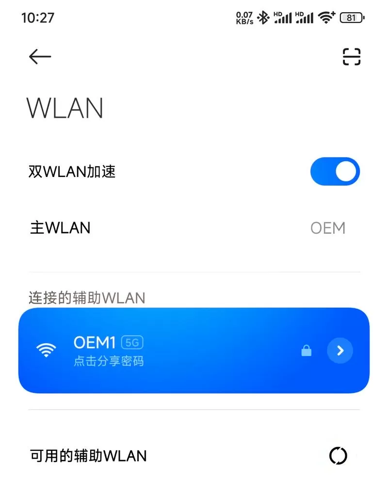 小米手机双网络功能怎么设置?截图