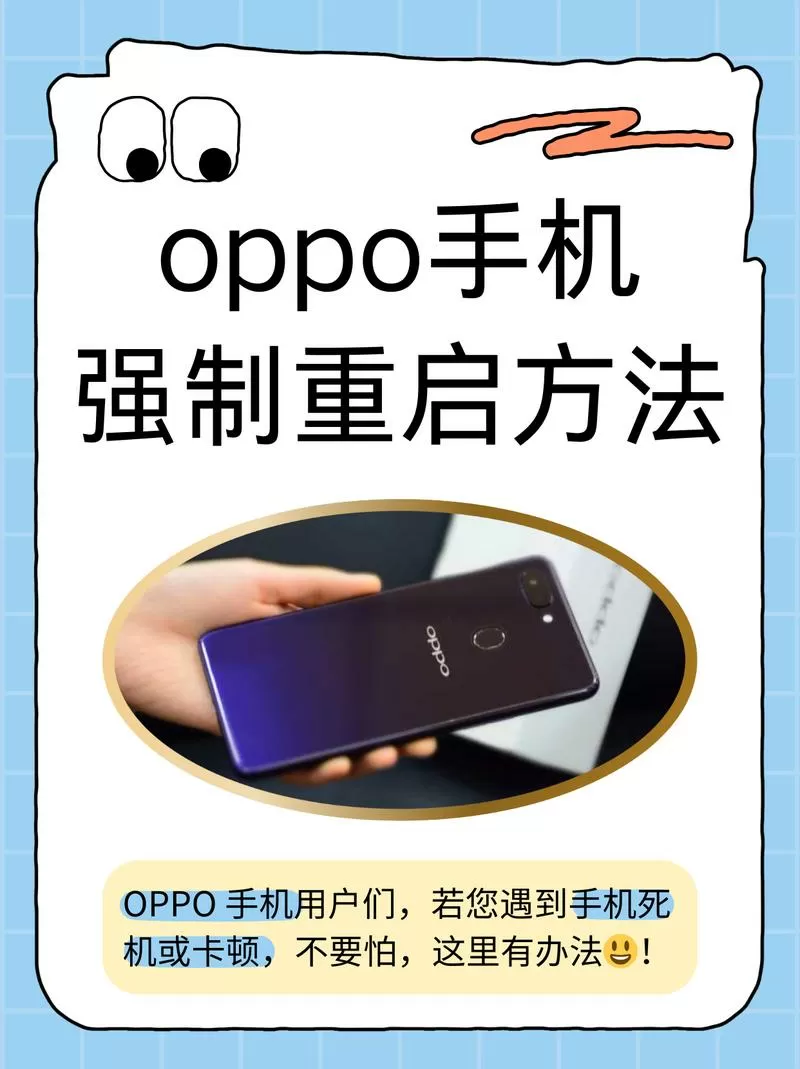 oppo手机屏幕失灵怎么强制关机截图