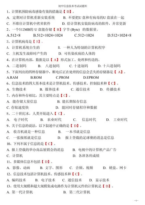 信息技术考试题及答案