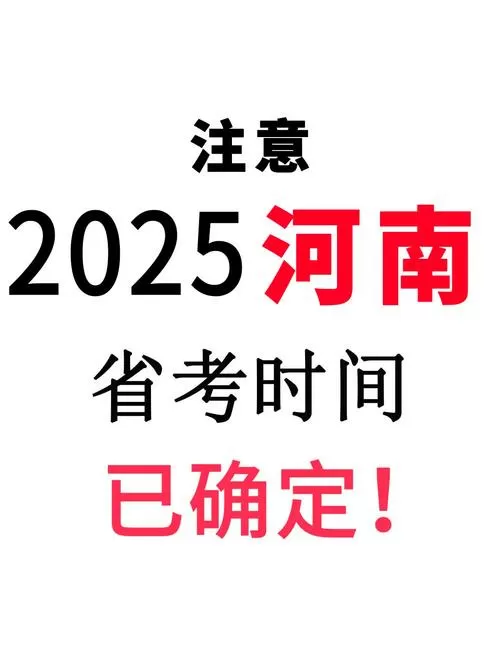 2025年报考时间图标