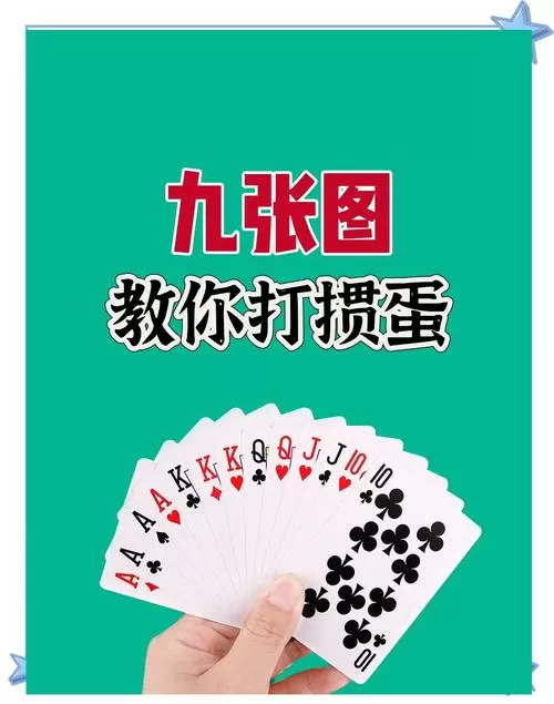 转蛋和掼蛋的规则区别游戏截图