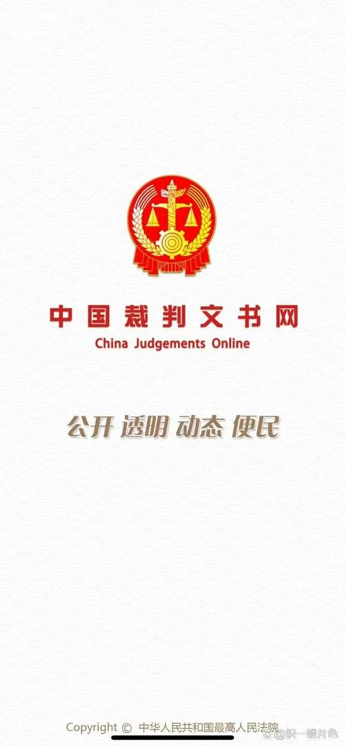 裁判文书公开网判决书查询官网