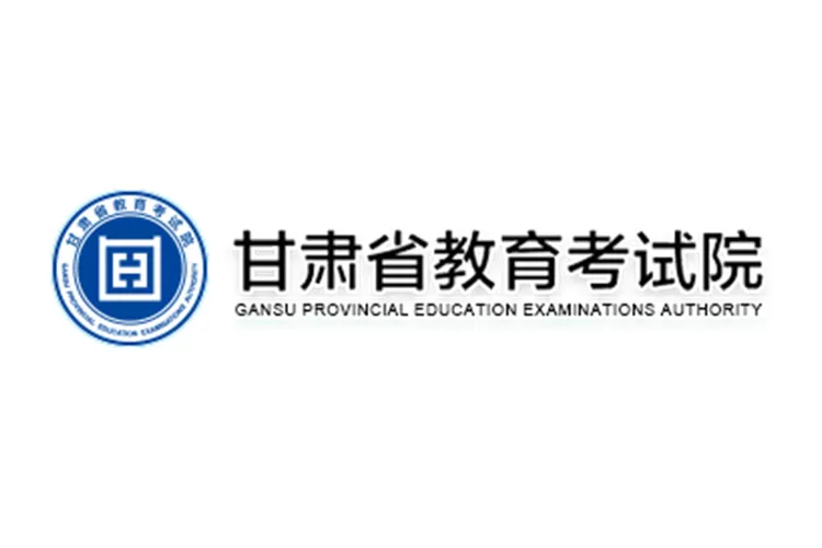 甘肃教育考试院官网报名入口截图