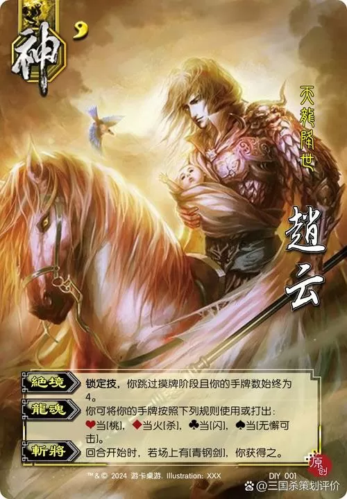 三国如龙传神魔版武将介绍截图