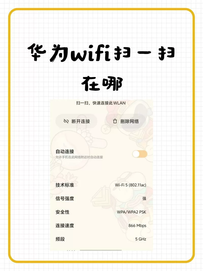 华为平板wifi扫一扫在哪里图标