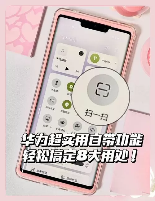 华为手机怎么使用扫描功能图标