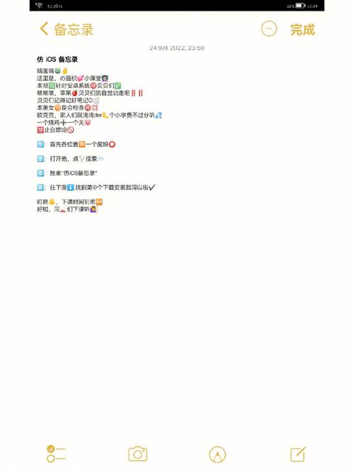 安卓仿苹果备忘录下