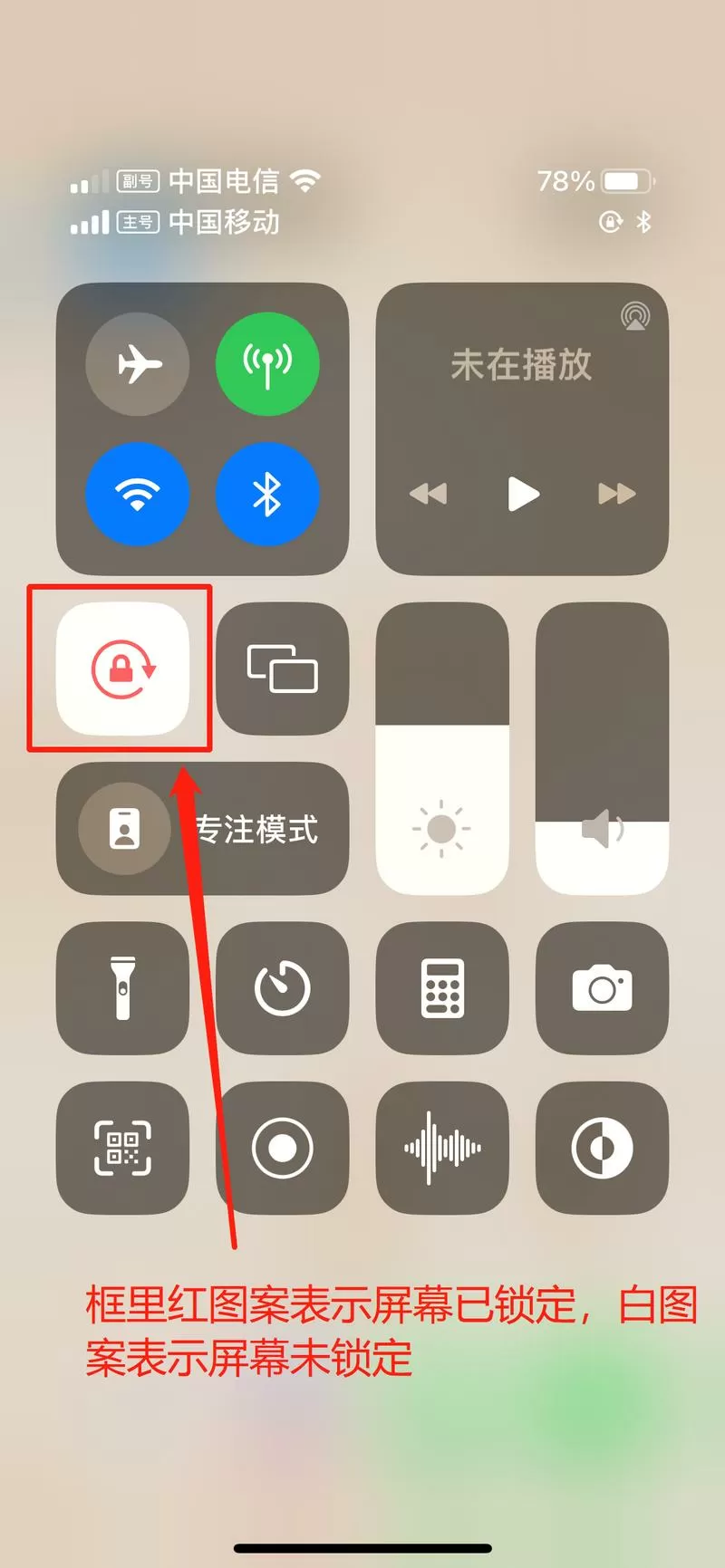 苹果手机怎样锁定屏幕旋转截图