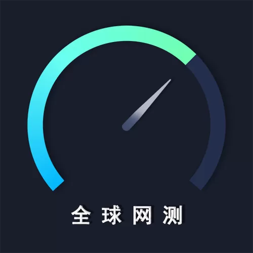 全球网测app下载截图
