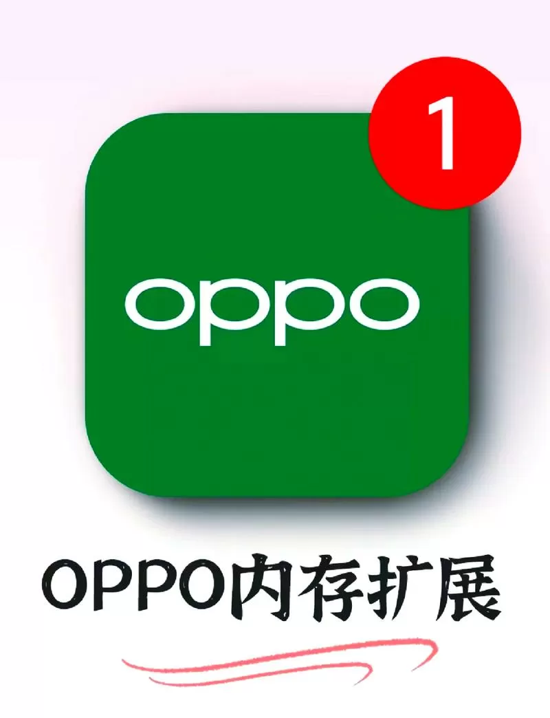 oppo扩展运行内存有用吗图标
