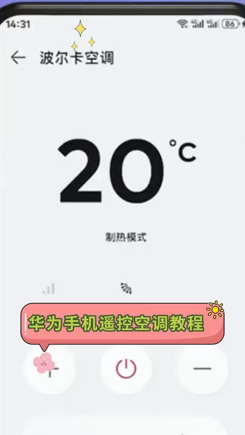 华为手机怎么使用空调遥控器截图
