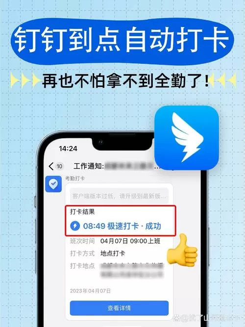 钉钉让别人登录打卡会发现吗图标