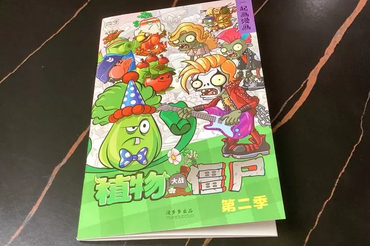 植物大战僵尸漫画书电子版中文版截图