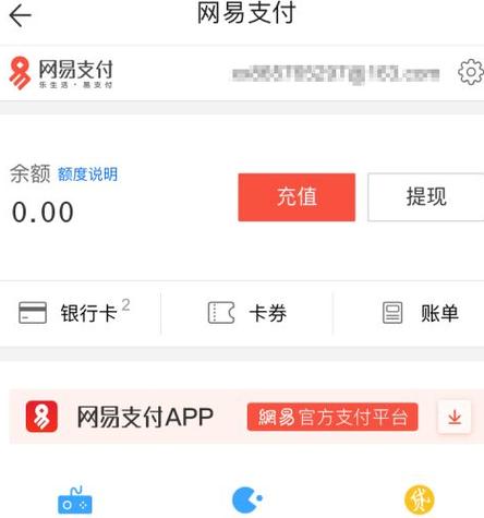 网易支付没有银行卡怎么提现