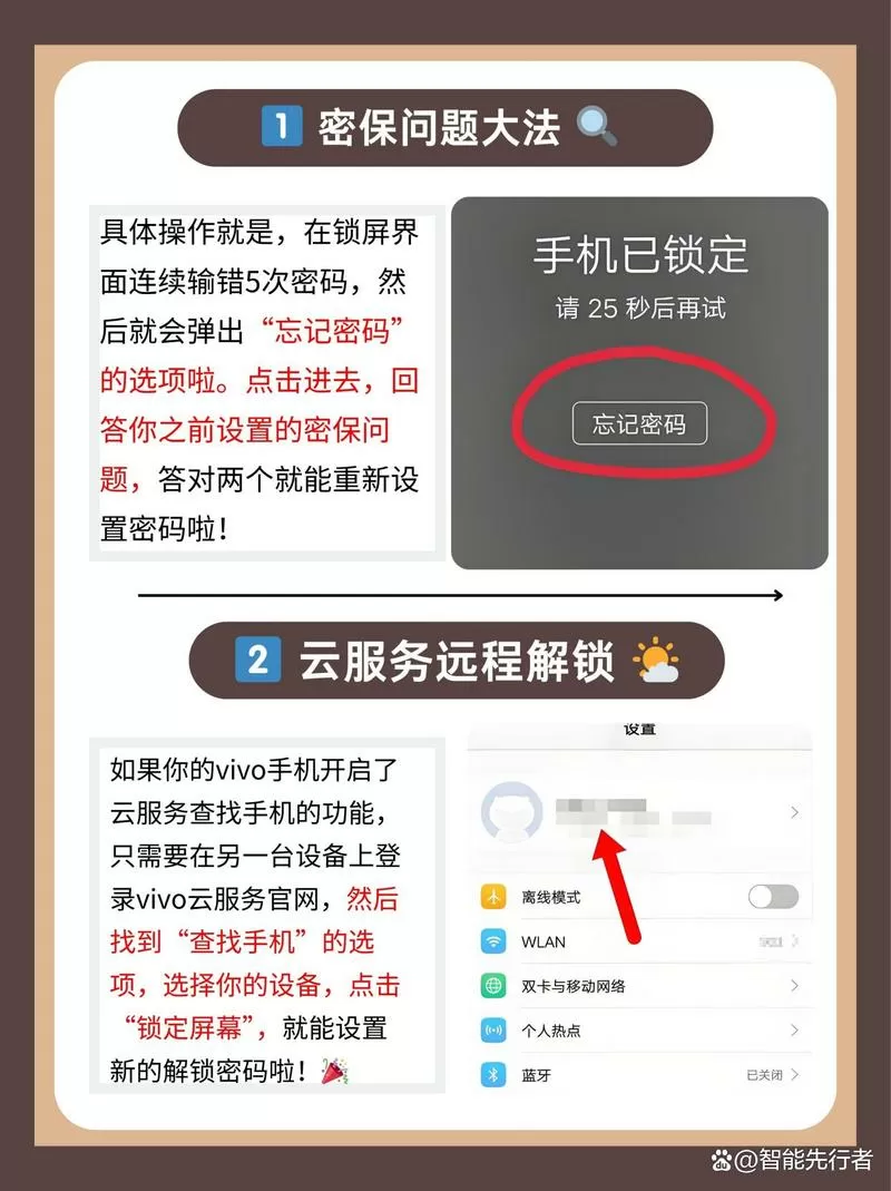 vivo官网查找手机密码忘了怎么办图标