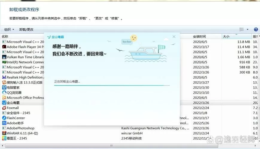 金山毒霸卸载失败是怎么回事