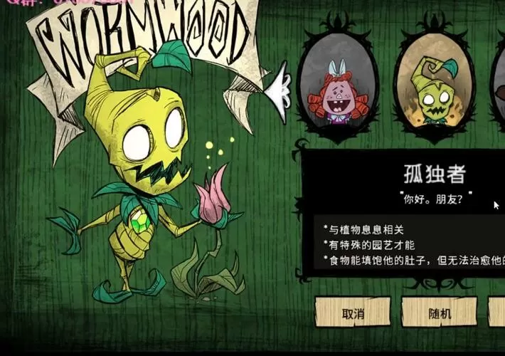 饥荒出树人几率缩略图