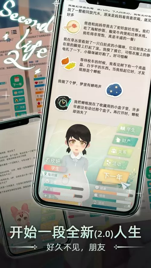 第二人生破解版无限金币下载1.70.2图标