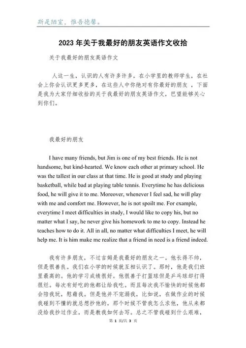 我最好的朋友英语作文