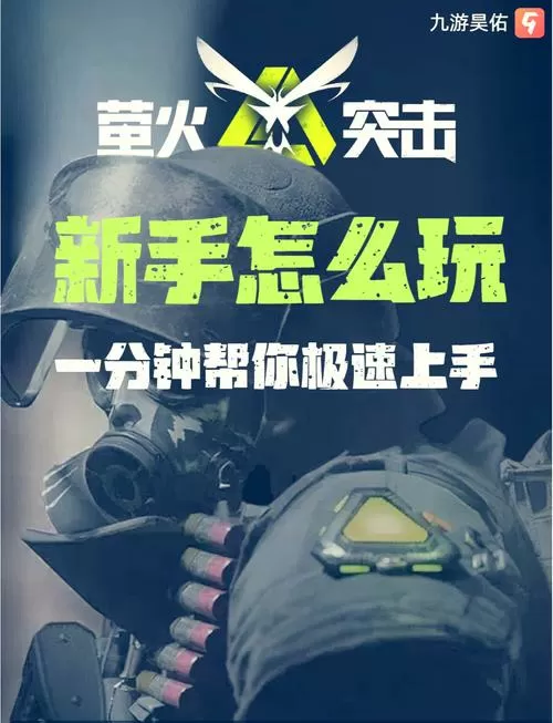 萤火突击模拟器截图