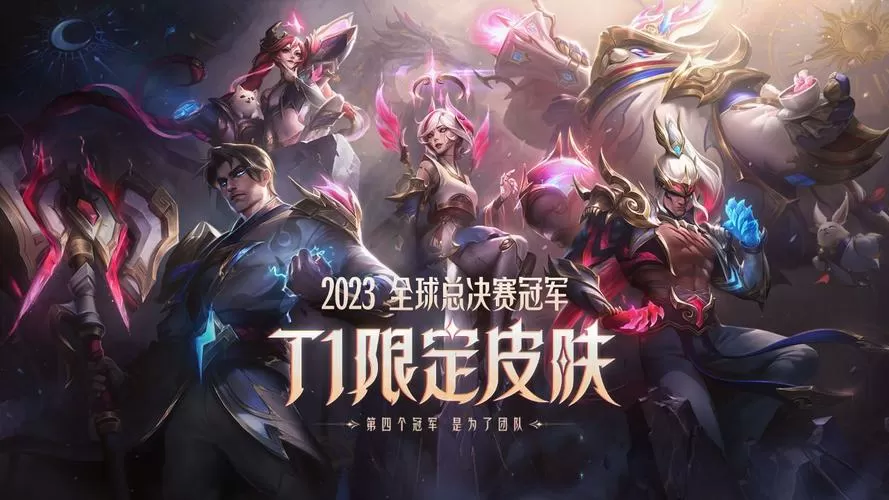 lol t1皮肤截图