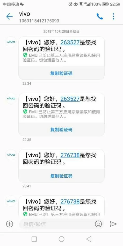vivo验证码在哪里看截图