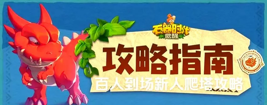 一起来爬塔图标