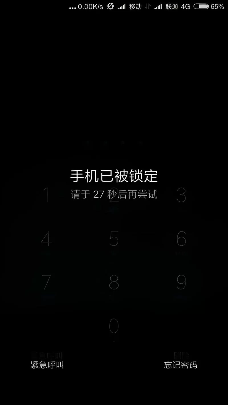 小米手机忘记手势密码截图