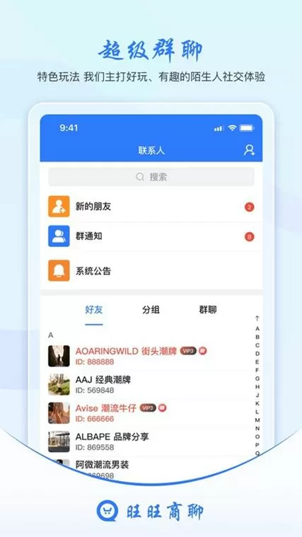 旺旺聊天商务群图标