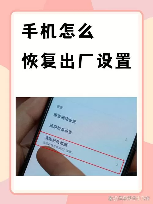 手机恢复出厂设置重启要多久图标