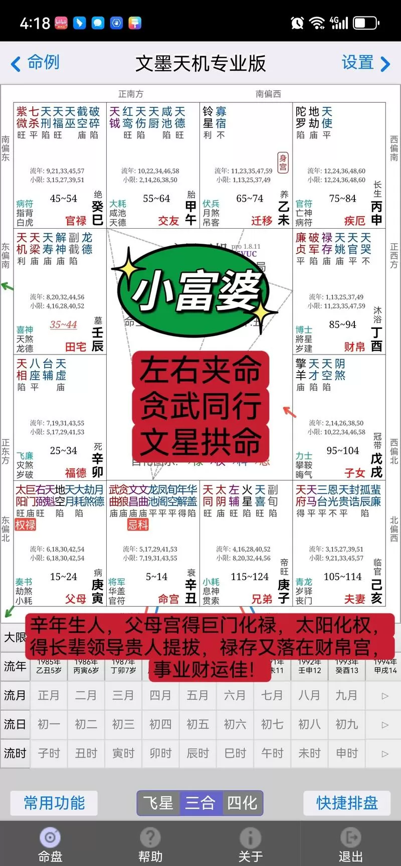 文墨天机专业版免费排盘图标